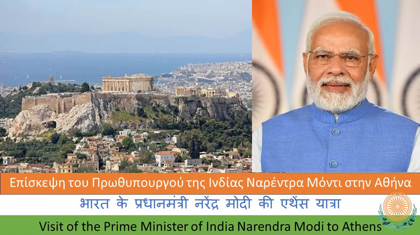 Indian PM Narendra Modi to visit Greece - ΕΛΛΗΝΟ-ΙΝΔΙΚΗ ΕΤΑΙΡΕΙΑ ...