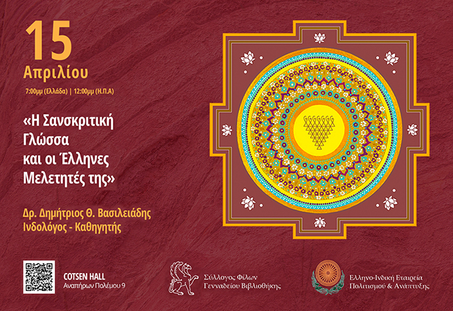 Speech by Dr. Dimitrios Th. Vasiliadis on "The Sanskrit Language and ...