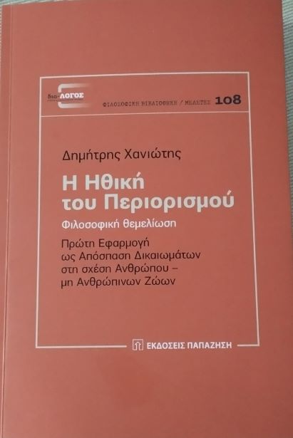 «Η ηθική του περιορισμού» του Δημήτρη Χανιώτη - ΕΛΛΗΝΟ-ΙΝΔΙΚΗ ΕΤΑΙΡΕΙΑ ...