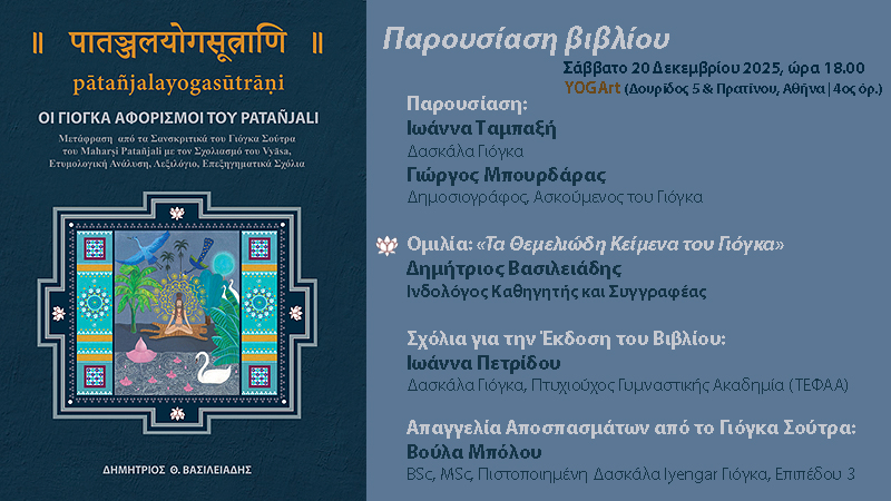 Book launch: "The Yoga Aphorisms of Patañjali", YOGArt Studio, December ...